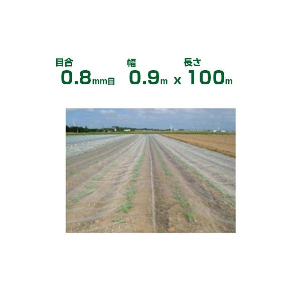 防虫ネット 日本ワイドクロス サンサンネット ソフライト SL2700 0.9×100m 目合0.8mm 透光率90% 農業資材 園芸用品 家庭菜園 防虫網 ビニールハウス
