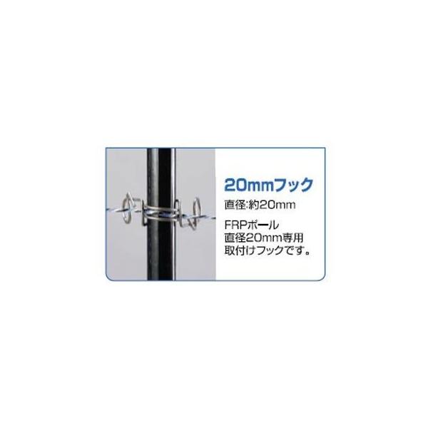 末松電子 電気柵 電柵 資材 20mmフック ガイシ FRPポール用フック （直径20mmポール用フック 50個入）