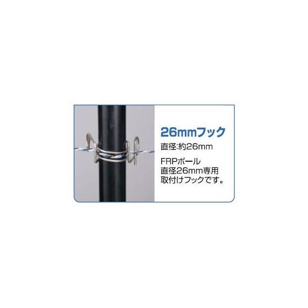 末松電子 電気柵 電柵 資材 FRPポール用フック （26mmポール用フック 50個入）