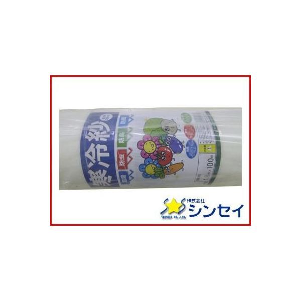 寒冷紗（白）遮光22% 1.8m×100m 2本入 農業資材 園芸用品 家庭菜園 トンネル