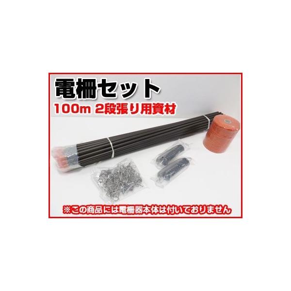 電柵部材セット （FRP支柱14φ仕様） （規格：100m 2段張りセット） 電柵器本体別売電気柵用品！「規格」100m 2段張りセット「セット」・FRP支柱：14φ×900mm 30本・電柵ロープ：250m 1本・ステンレスガイシ14φ：...