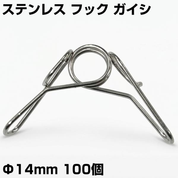 電気柵ステンレスバネガイシ ステンがいし [14mm用] （25個入×4袋） 電柵資材シンセイFRP支柱14mmにつかえる絶縁用ガイシ（がいし）