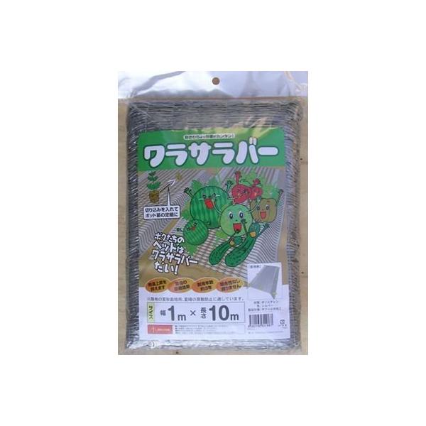 ワラサラバー 「幅1m×10m」 「色：シルバー」 敷きわらより作業が簡単！  網目の細かいしっかりタイプ！ 「おすすめポイント」・敷き藁より作業が簡単・色がシルバーなので、防虫効果もあります・夏場の地温上昇と水分蒸発を抑えます・果実の汚れ...