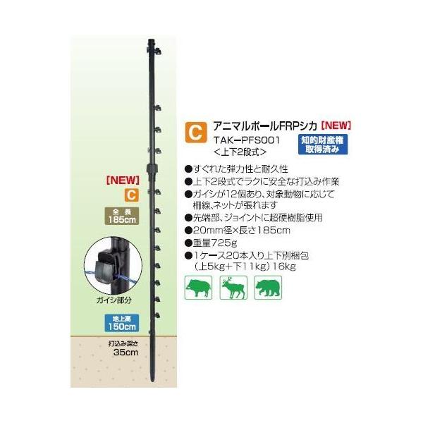 「規格」 全長1850×直径20mm（地上部長さ：1500mm 埋め込み部長さ：350mm） 重量：725ｇ 柵線取り付けフックの数：12個