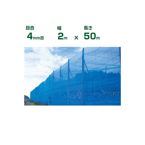 「カラー：青」「網目：4mm目」「サイズ：2m×50m」
