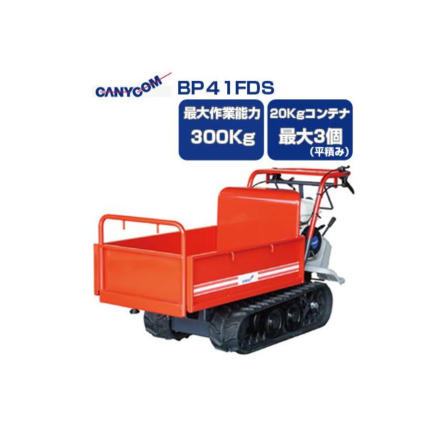 農業用運搬車 サイドフレーム 手動ダンプ 動力運搬車 歩行 クローラ 運搬車 エンジン コンテナ運搬 赤色 果樹 野菜 肥料 土 資材 自走式運搬車 運搬車 エンジン 小型運搬車  ミニクローラ運搬車  キャタピラ 小型クローラ運搬車 収穫...