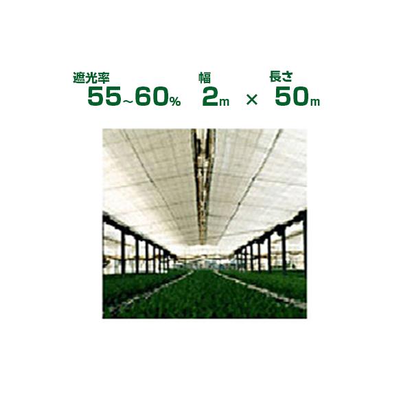 ダイオ化成 遮光ネット 白 クールホワイト（遮光率55〜60%）2m×50m 農業資材 園芸用品 家庭菜園 遮熱 ガーデニング