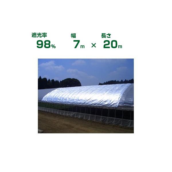 ダイオ化成 遮光ネット 銀 ダイオ農涼シート（遮光率98%）7m×20m 農業資材 園芸用品 家庭菜園 ハウス内作業専用遮光資材 遮熱 ガーデニング
