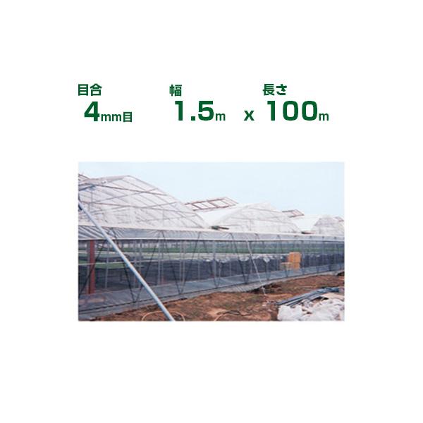 ダイオ化成 防虫ネット 4mm目 ダイオサンシャインマルハナネット 1.5m×100m 農業資材 園芸用品 家庭菜園 防虫網 マルハナバチ
