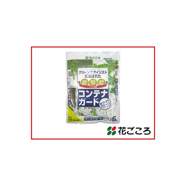 花ごころ コンテナガードホワイトストーン 5L 12セット