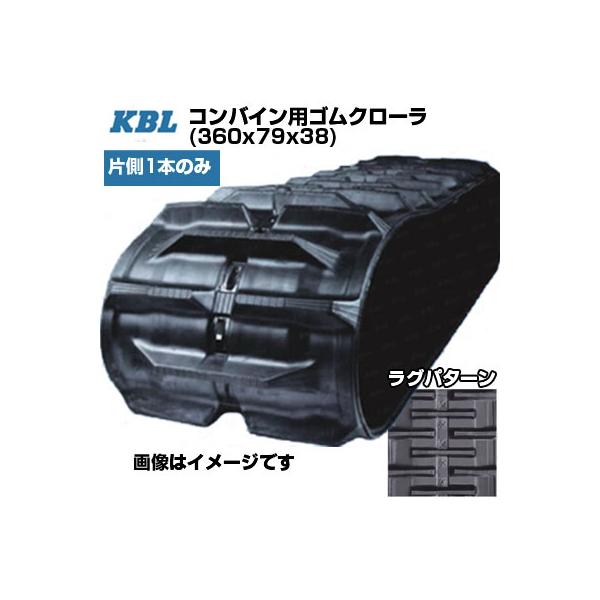 幅360×ピッチ79×リンク数38(適合機械)クボタ コンバインR1-131 R1-14 R1-151 R1-16 R1-171 R1-18 R1-20 R1-211 R1-216