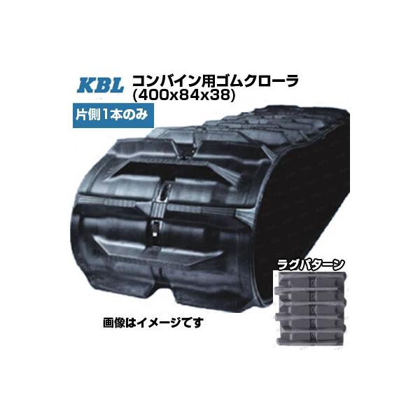 幅400×ピッチ84×リンク数38(適合機械)イセキ コンバインHVA314 HVA316 HVB213 HVB215 HVB217 HVB218三菱 コンバインVM213(G) VM215(G) VM217(G)ヤンマー コンバインCA2...