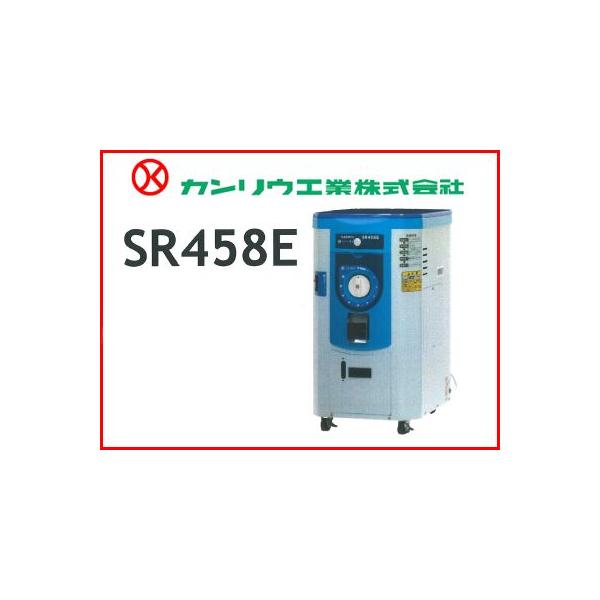 精米機 15kg カンリウ工業 一回通し型 精米機 SR458E 玄米15kg 冷却ファン付 KANRYU カンリュウ メーカー直送・代引不可