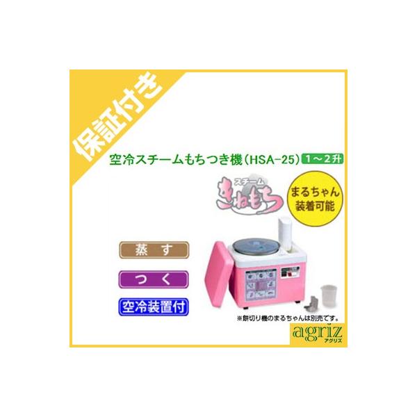 ・蒸す、つくが1台で簡単にできます。・蒸し器としても使用できます。・別売のみそ羽根を使うとみそがつけます。（別売）・パン、うどんの生地練りができます。※付属品：軽量カップ・もち羽根※餅切り機まるちゃんは別売です。別途お問合せください。