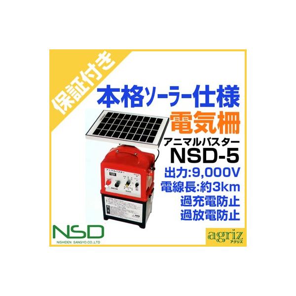 アニマルバスター NSD-5は、草や設置不備で漏電しても電圧が落ちにくい優れ物！「特長」 ・入力電源のプラス、マイナス、逆接続保護回路付・スイッチの誤作動が少ないロータリースイッチ採用・プログラム暴走、誤作動対策を配慮した回路です・入力電源...