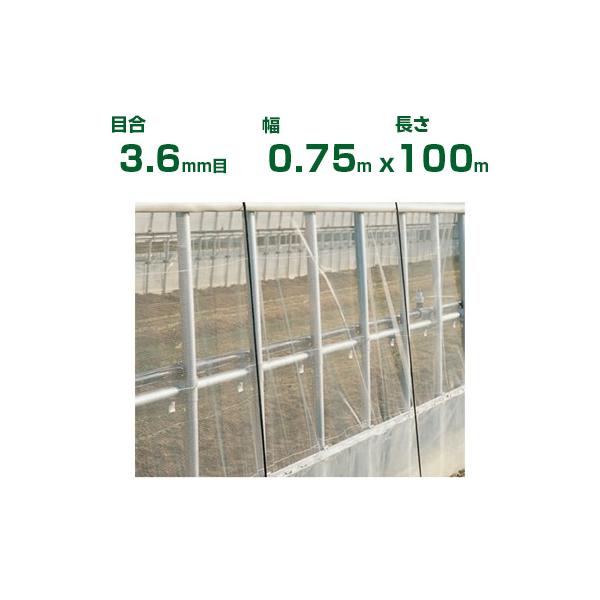 防虫ネット 日本ワイドクロス サンサンはちネット HM3388 0.75×100m 目合3.6mm 透光率95% 農業資材 園芸用品 家庭菜園 防虫網 ビニールハウス
