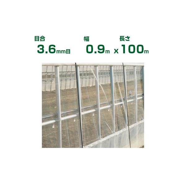 防虫ネット 日本ワイドクロス サンサンはちネット HM3388 0.9×100m 目合3.6mm 透光率95% 農業資材 園芸用品 家庭菜園 防虫網 ビニールハウス
