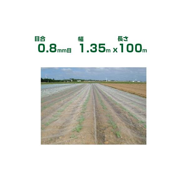 防虫ネット 日本ワイドクロス サンサンネット ソフライト SL2700 1.35×100m 目合0.8mm 透光率90% 農業資材 園芸用品 家庭菜園 防虫網 ビニールハウス