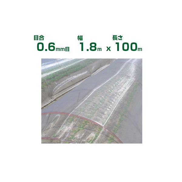 防虫ネット 日本ワイドクロス サンサンネット ソフライト SL3200 1.8×100m 目合0.6mm 透光率87% 農業資材 園芸用品 家庭菜園 防虫網 ビニールハウス