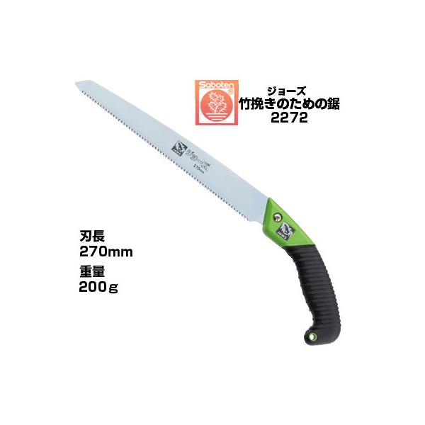 剪定のこぎり 竹挽き 切味抜群 ハードクロームメッキ 握りやすい サビ・ヤニに強い 竹林 竹細工 丈夫なアルミハンドル  高い耐久性と耐摩耗性！切れ阿木抜群！