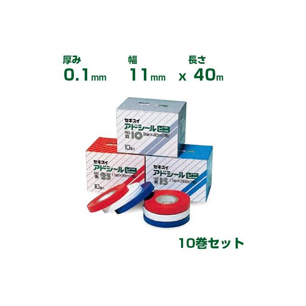 積水樹脂 セキスイ アドシール ビニ 0.10mm厚 11mm巾 X 40m巻 10巻入 白