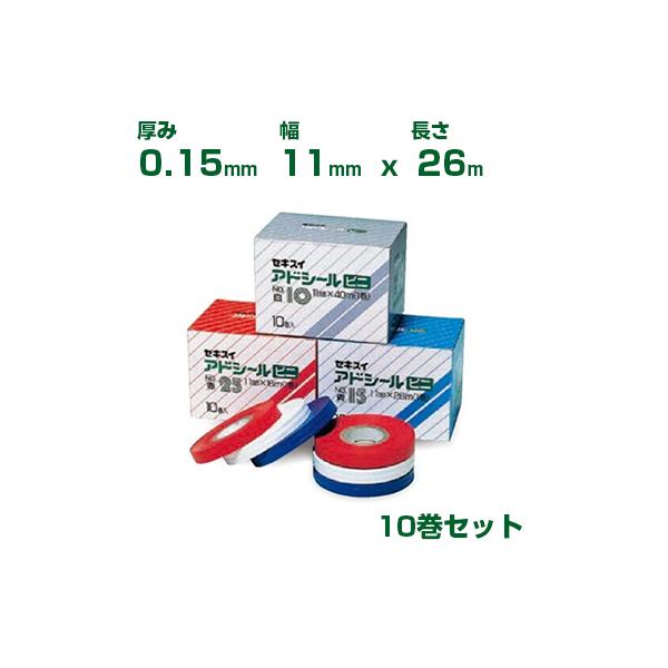 積水樹脂 セキスイ アドシール ビニ 0.15mm厚 11mm巾 X 26m巻 10巻入 青