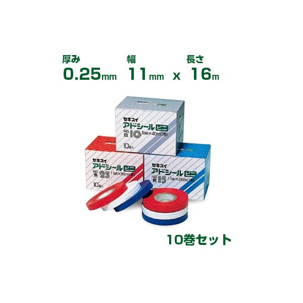 積水樹脂 セキスイ アドシール ビニ 0.25mm厚 11mm巾 X 16m巻 10巻入 赤