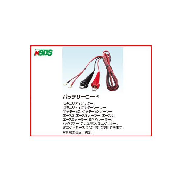 電気柵 資材 末松電子 バッテリーコード 電柵