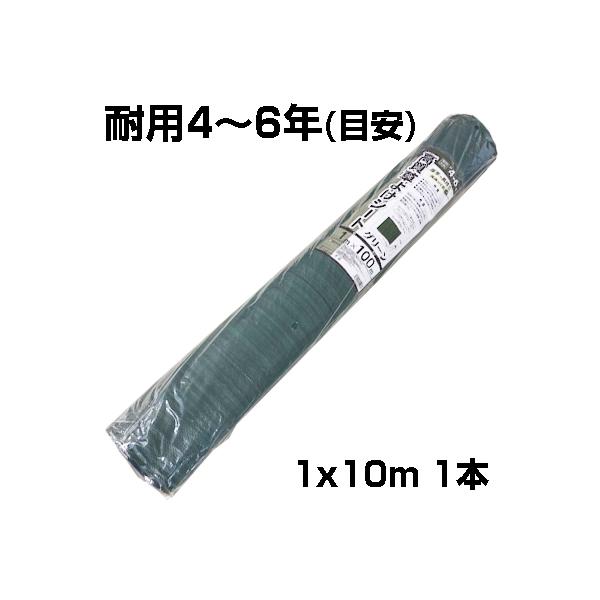 個人宅OK 防草シート 1m シンセイ 高質草よけシート 緑 グリーン 厚手 1m X 10m 1本 135g /m2 耐用年数約4〜6年 国産UV剤入 抗菌剤入 農業資材 太陽光発電