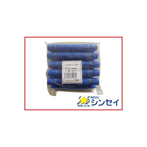 シンセイ パッカー 19mm 10個 農業資材 園芸用品 家庭菜園 ビニールハウス