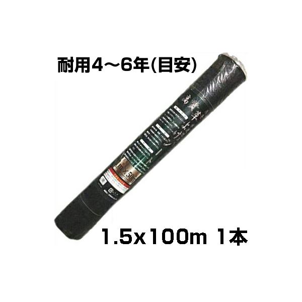 個人宅OK 防草シート 1.5m シンセイ 高質草よけシート ブラック 150cm X 100m 1本 135g /m2 耐用年約4〜6年 国産UV剤入 抗菌剤入 黒 厚手 太陽光発電