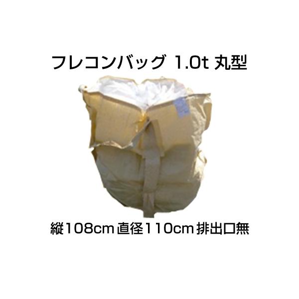 シンセイ フレコンバッグ（丸型）1t口無 10枚入 農業資材 園芸用品 家庭菜園 水稲 収穫