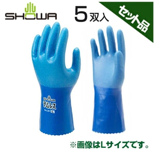 ショーワグローブ 手袋 テムレス L No.281 -L ブルー x5セット