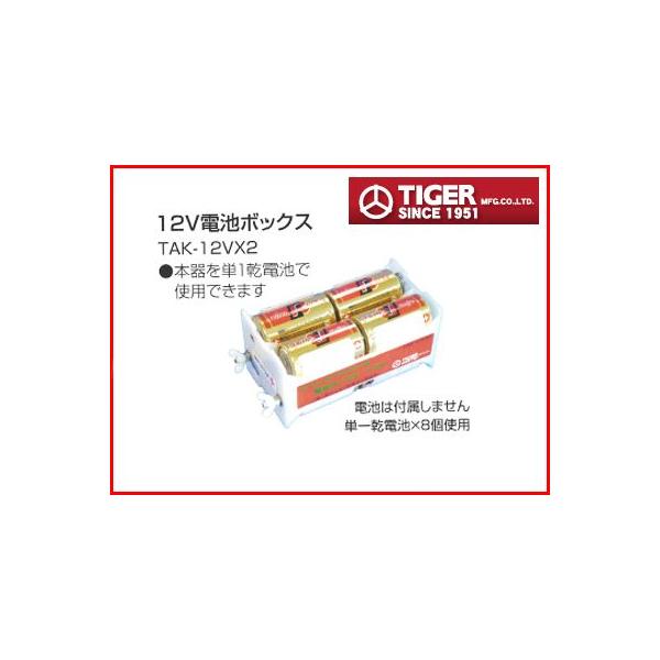 ・本器を単1乾電池で使用できます。・単一乾電池×8個使用※電池は付属しません。※電柵機本体も付いておりません。