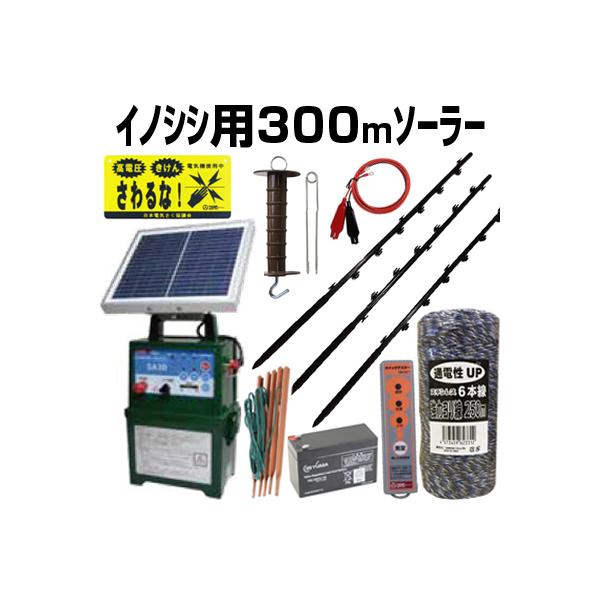電気柵 ソーラー セット 電気柵 本体 タイガー SA30SL イノシシ用 300m 2段張りセット ボーダーショック 電柵セット ガイシ付FPR支柱