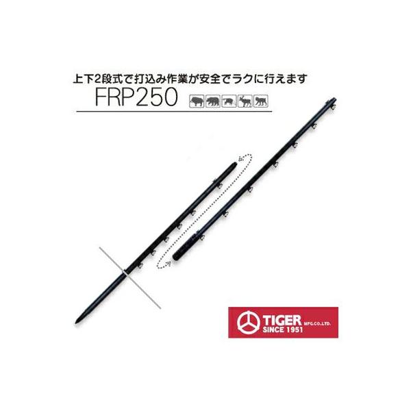 「仕様/特徴」 ・優れた弾力性と耐久性 ・柵線と接触しても漏電しない完全樹脂製 ・ガイシが13個あり、対象動物に応じて柵線、ネットが張れます ・先端部、キャップに超硬樹脂使用 ・31mm径×長さ250cm（地中打ち込み深さ：40cm 地上高...