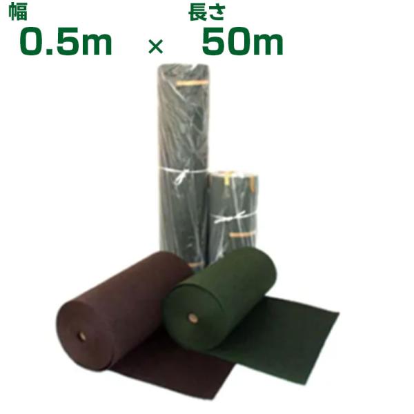 防草シート 50cm 谷口産業 植樹ニューマット C-3 濃茶 ブラウン 0.5m X 50m 1本 土木 高速道路 公共工事 NETIS 太陽光発電 メガソーラー 15年高耐久 国産