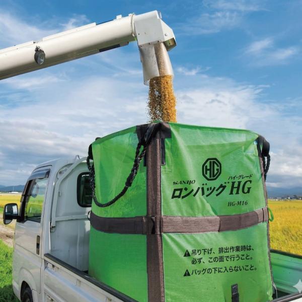 三洋 穀物搬送用品 ロンバッグHG