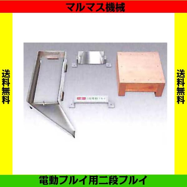 ◎一度の製粉で三分別。荒挽粉、そば粉、そば殻、一度に三分別します。荒挽粉は再製粉して仕上げます。（粉受けトレイは付いていません、金網は別売りです）マルマス電動フルイのオプション品です。