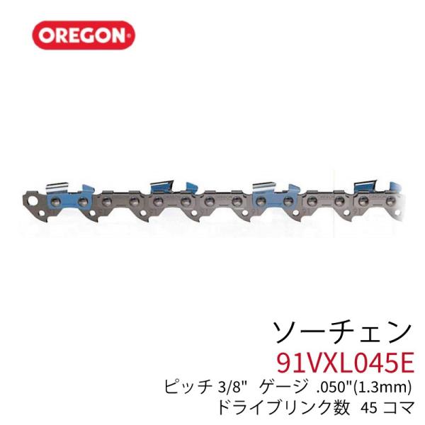 ソーチェーン チェンソー用