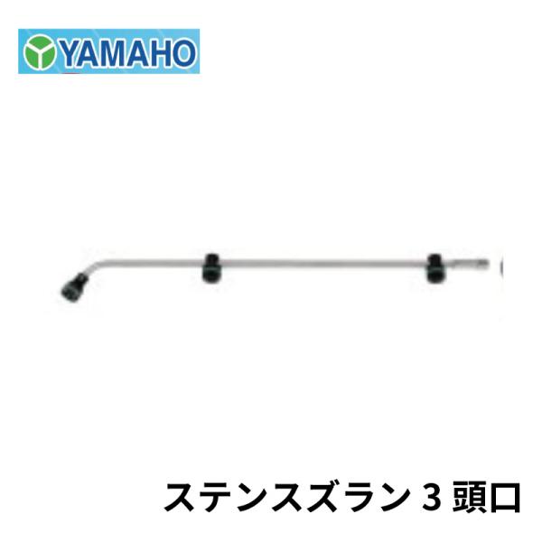 水田及び平面野菜に最適な機種で、作物を包み込むような柔らかな霧を噴出します。均一な霧が濃厚に出るため、一度に広範囲が防除できます。着脱可能な新方式のノズルホルダーを採用し、メンテナンスが容易にできます。ただし、先曲がりパイプ先端ホルダーは固...