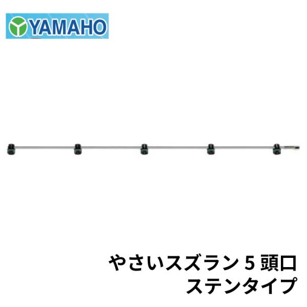扇形でソフトな霧が野菜に最適。やわらかい霧が野菜を包み込みます。コードNo 12 40 21噴出量(1.0MPa) 4.2 L／分噴出量(1.5MPa) 5.1 L／分ノズル名称 NN-D-6S散布幅 約132cm 全長・質量 101cm ...