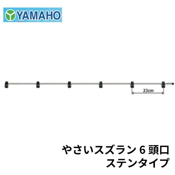 扇形でソフトな霧が野菜に最適。やわらかい霧が野菜を包み込みます。コードNo 12 40 22噴出量(1.0MPa) 5.0 L／分噴出量(1.5MPa) 6.1 L／分ノズル名称 NN-D-6S散布幅 約155cm 全長・質量 124cm ...