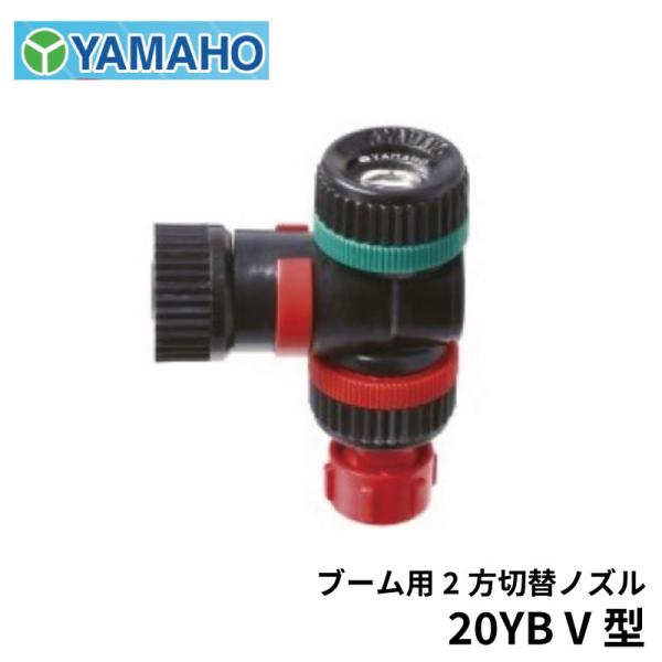 ●ノズル部を回転させる事で噴出量や霧の状態の異なる２種類のノズルを使い分けることができます。●新方式の構造により、本体は低圧から高圧噴霧まで安定して使用できます。●切り替わりが分かりやすいデテント機能付きです。●キャップの緩みを防止し、取り...