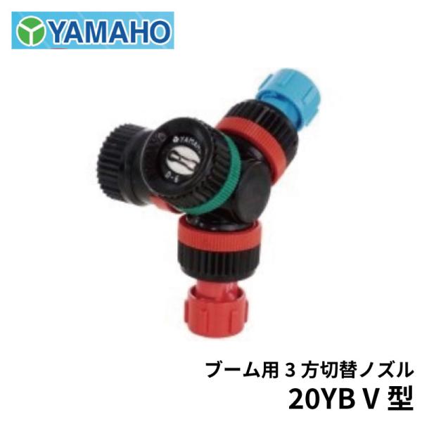 ●ノズル部を回転させる事で噴出量や霧の状態の異なる３種類のノズルを使い分けることができます。●新方式の構造により、本体は低圧から高圧噴霧まで安定して使用できます。●切り替わりが分かりやすいデテント機能付きです。●キャップの緩みを防止し、取り...