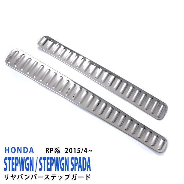 ★商品詳細適合車種：ホンダ・ステップワゴンRP/ステップワゴンスパーダRP 2015.4〜内容：本体2枚色合：シルバー素材：ステンレス★商品特徴両面テープで貼りつけるだけで簡単にスポーティに！車種専用設計なのでフィッテング抜群！★取付方法一...