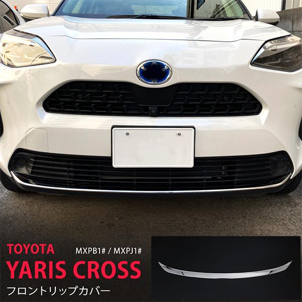 ★商品詳細適合車種：トヨタ・ヤリスクロス MXPB1# / MXPJ1#　　年式：2020年〜（R2〜）　Zアドベンチャー非対応　　*GRスポーツ非対応枚数：本体1枚色合：シルバー素材：ステンレス★商品特徴両面テープで貼るだけの簡単装着！車...