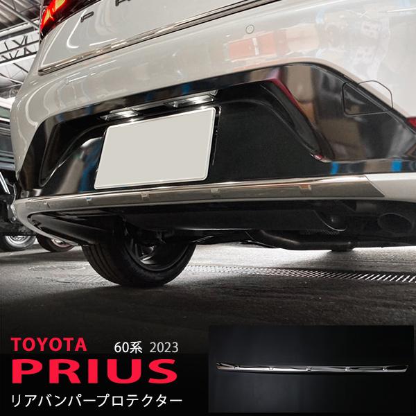 ★内容適合車種：トヨタ・プリウス 60系 2023年1月〜内容：本体1枚色合：シルバー素材：ステンレス★商品特徴両面テープで貼りつけるだけなので素人でも簡単装着！ガーニッシュ部分見栄えは高級感を引き立て、フロントとリアの見栄えが断然よくなり...