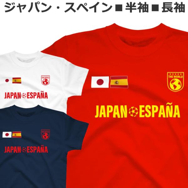 Tシャツ おしゃれ 半袖 長袖 メンズ レディース スペイン ティシャツ。着心地や素材感にこだわった上質なTシャツ。【素材】綿100％（グレー：綿80％ ポリエステル20％）【サイズ】S・M・L・XL・XXL・120・130・140・150...