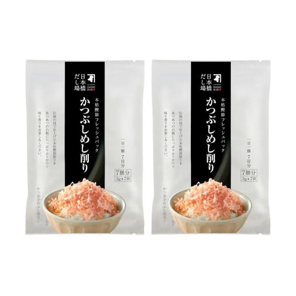 「商品情報」白飯にのせる削りぶし：伝統の技で仕上げた本枯鰹節を、そのまま味わう形に削り上げています。セット内容：3g×7袋入を2個、計14袋42g。小袋仕立て。手提げ袋は付属しません。賞味期間：製造日より1年（開封前）。原材料・アレルゲン：...